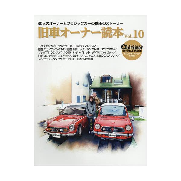 出版社:八重洲出版発売日:2025年04月シリーズ名等:ヤエスメディアムック ９３９号キーワード:旧車オーナー読本３０人のオーナーとクラシックカーの珠玉のストーリーVol．１０ きゆうしやおーなーどくほん１０ キユウシヤオーナードクホン１０