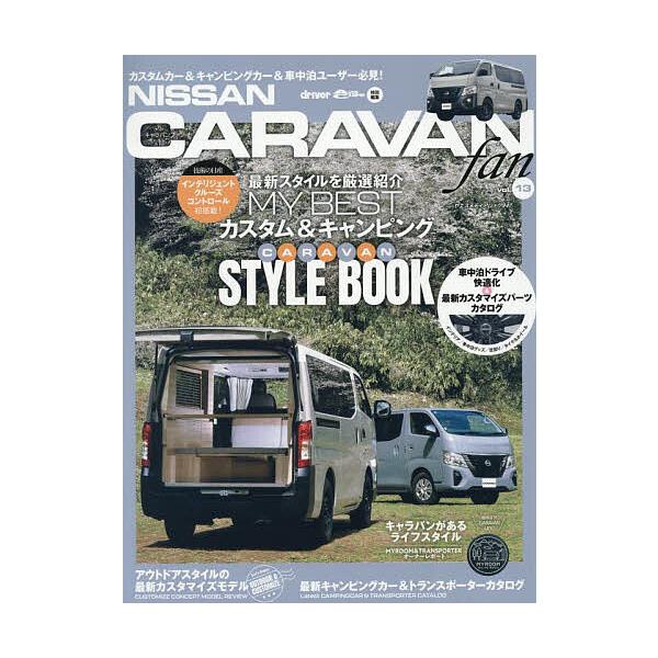 出版社:八重洲出版発売日:2025年07月シリーズ名等:ヤエスメディアムック ９４７キーワード:NISSANCARAVANfanvol．１３ につさんきやらばんふあん１３ ニツサンキヤラバンフアン１３