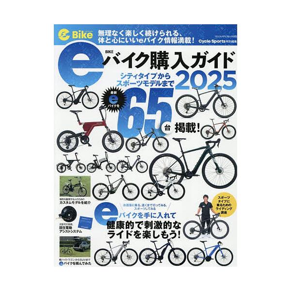 ※商品画像はイメージや仮デザインが含まれている場合があります。帯の有無など実際と異なる場合があります。出版社:八重洲出版発売日:2025年10月シリーズ名等:ヤエスメディアムック ９５５キーワード:eバイク購入ガイド２０２５ いーばいくこう...