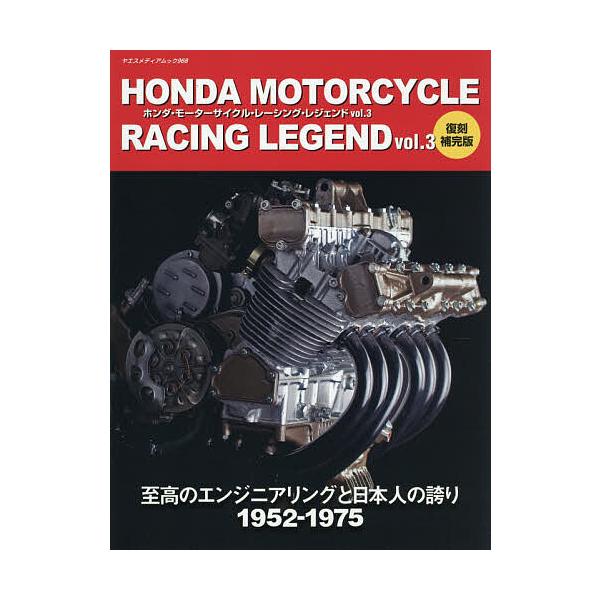 ※商品画像はイメージや仮デザインが含まれている場合があります。帯の有無など実際と異なる場合があります。出版社:八重洲出版発売日:2026年01月シリーズ名等:ヤエスメディアムック ９６８キーワード:HondaMotorcycleRacing...