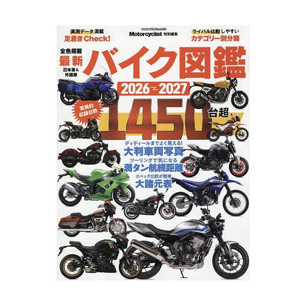 ※商品画像はイメージや仮デザインが含まれている場合があります。帯の有無など実際と異なる場合があります。出版社:八重洲出版発売日:2026年03月シリーズ名等:ヤエスメディアムック ９７３号キーワード:最新バイク図鑑２０２６−２０２７ さいし...