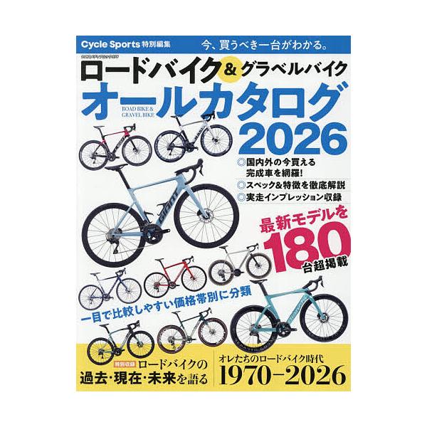 ※商品画像はイメージや仮デザインが含まれている場合があります。帯の有無など実際と異なる場合があります。出版社:八重洲出版発売日:2026年04月シリーズ名等:ヤエスメディアムック ９７８キーワード:ロードバイク＆グラベルバイクオールカタログ...