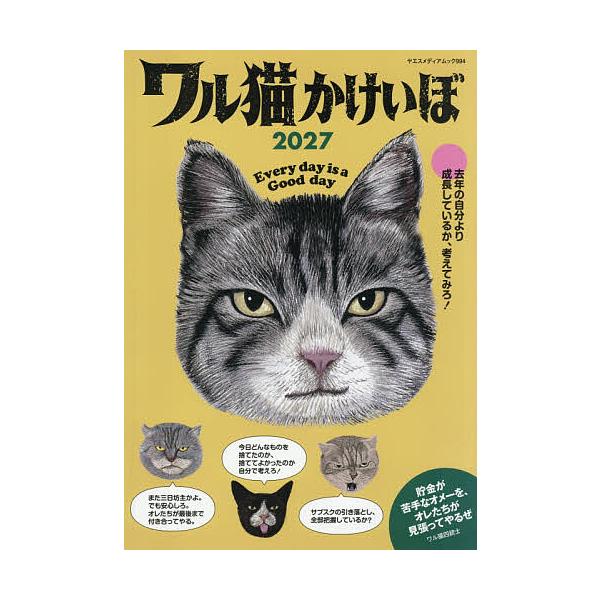 ※商品画像はイメージや仮デザインが含まれている場合があります。帯の有無など実際と異なる場合があります。出版社:八重洲出版発売日:2026年10月シリーズ名等:ヤエスメディアムックキーワード:’２７ワル猫かけいぼ ２０２７わるねこかけいぼやえ...