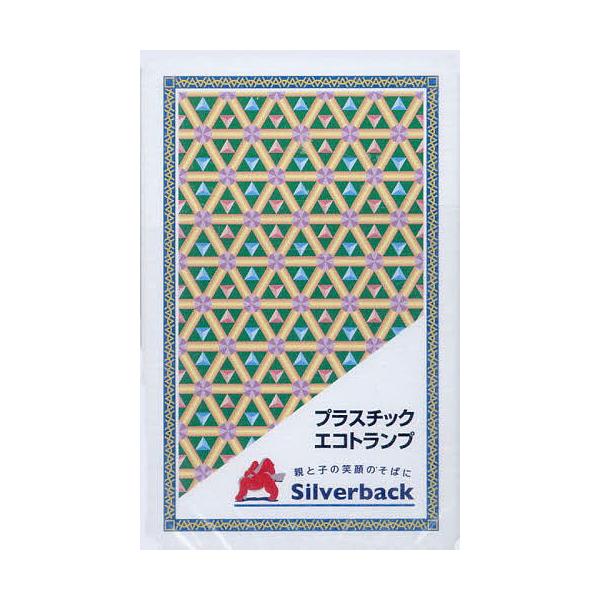 出版社:シルバーバック発売日:2018年10月キーワード:プラスチックエコトランプ ぷらすちつくえことらんぷ プラスチツクエコトランプ