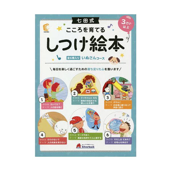 出版社:シルバーバック発売日:2020年04月シリーズ名等:七田式 こころを育てるキーワード:しつけ絵本いぬさんコース えほん 絵本 プレゼント ギフト 誕生日 子供 クリスマス 1歳 2歳 3歳 子ども こども しつけえほんいぬさんこーす...