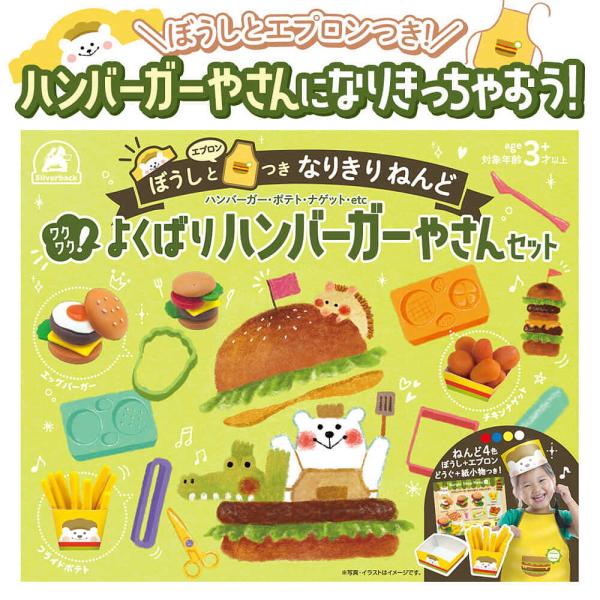 出版社:シルバーバック発売日:2023年07月キーワード:ワクワク！よくばりハンバーガーやさんセッ わくわくよくばりはんばーがーやさんせつと ワクワクヨクバリハンバーガーヤサンセツト