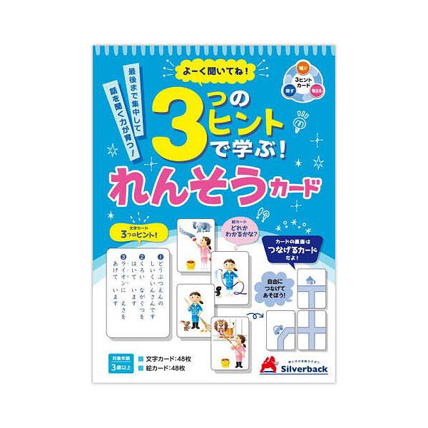 ※商品画像はイメージや仮デザインが含まれている場合があります。帯の有無など実際と異なる場合があります。出版社:シルバーバック発売日:2023年09月キーワード:３つのヒントで学ぶ！れんそうカード プレゼント ギフト 誕生日 子供 クリスマス...