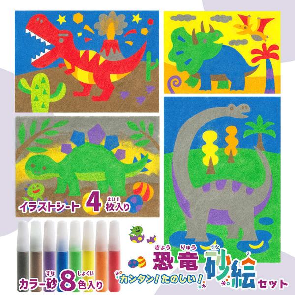 出版社:シルバーバック発売日:2024年02月キーワード:カンタン！たのしい！恐竜砂絵セット かんたんたのしいきようりゆうすなえせつと カンタンタノシイキヨウリユウスナエセツト