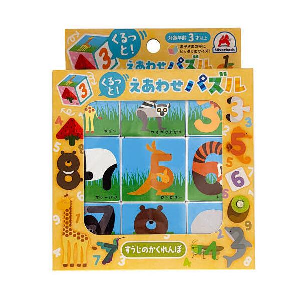 ※商品画像はイメージや仮デザインが含まれている場合があります。帯の有無など実際と異なる場合があります。出版社:シルバーバック発売日:2025年10月キーワード:くるっと！えあわせパズルすうじのかくれ くるつとえあわせぱずるすうじのかくれんぼ...