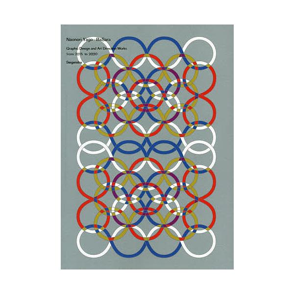 著:矢後直規出版社:青幻舎発売日:2020年02月キーワード:婆娑羅GraphicDesignandArtDirectionWorksfrom２０１５to２０２０矢後直規 ばさらぐらふいつくでざいんあんどあーとでいれくしよ バサラグラフイツ...
