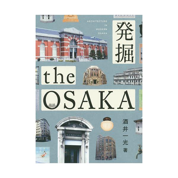 著:酒井一光出版社:青幻舎発売日:2020年06月キーワード:発掘theOSAKAARCHITECTUREINMODERNOSAKA酒井一光 はつくつざおおさかはつくつ／ＴＨＥ／ＯＳＡＫＡあー ハツクツザオオサカハツクツ／ＴＨＥ／ＯＳＡＫＡ...
