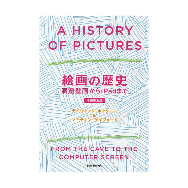 ※商品画像はイメージや仮デザインが含まれている場合があります。帯の有無など実際と異なる場合があります。著:デイヴィッド・ホックニー　著:マーティン・ゲイフォード　訳:木下哲夫出版社:青幻舎インターナショナル発売日:2020年10月キーワード...