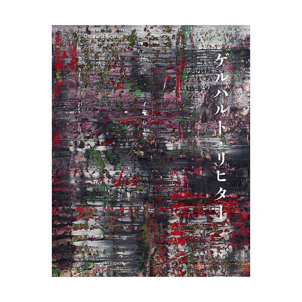 ※商品画像はイメージや仮デザインが含まれている場合があります。帯の有無など実際と異なる場合があります。画:ゲルハルト・リヒター　監修:桝田倫広　監修:鈴木俊晴出版社:青幻舎発売日:2022年06月キーワード:ゲルハルト・リヒターゲルハルト・...