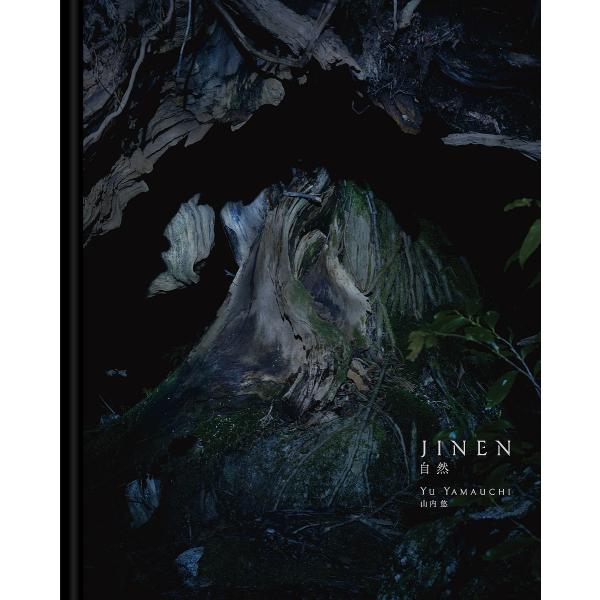 ※商品画像はイメージや仮デザインが含まれている場合があります。帯の有無など実際と異なる場合があります。著:山内悠出版社:青幻舎発売日:2023年05月キーワード:自然山内悠 じねん ジネン やまうち ゆう ヤマウチ ユウ
