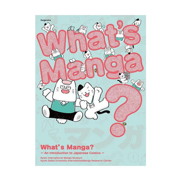 監修:KyotoInternationalMangaMuseum　監修:・編集KyotoSeikaUniversityInternationalMangaResearchCenter出版社:青幻舎発売日:2025年03月キーワード:What...