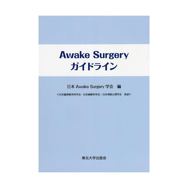 編:日本AwakeSurgery学会出版社:東北大学出版会発売日:2022年02月キーワード:AwakeSurgeryガイドライン日本AwakeSurgery学会 あうえいくさーじえりーがいどらいんかくせいかしゆじ アウエイクサージエリーガ...