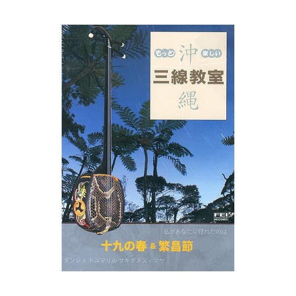 出版社:千野FEIレコ発売日:2013年キーワード:もっと！楽しい沖縄三線教室６ もつとたのしいおきなわさんしんきようしつじゆうきゆ モツトタノシイオキナワサンシンキヨウシツジユウキユ