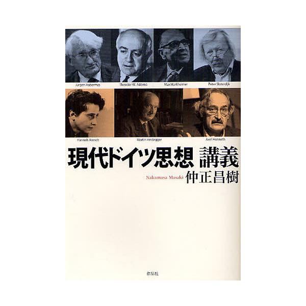 ※商品画像はイメージや仮デザインが含まれている場合があります。帯の有無など実際と異なる場合があります。著:仲正昌樹出版社:作品社発売日:2012年03月キーワード:現代ドイツ思想講義仲正昌樹 げんだいどいつしそうこうぎ ゲンダイドイツシソウ...