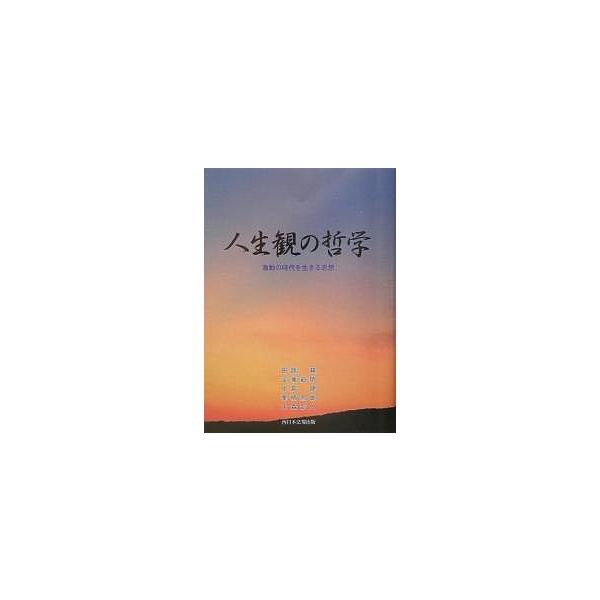 著:田路慧出版社:ふくろう出版発売日:1992年03月キーワード:人生観の哲学田路慧 じんせいかんのてつがく ジンセイカンノテツガク とうじ さとる さだかね のり トウジ サトル サダカネ ノリ