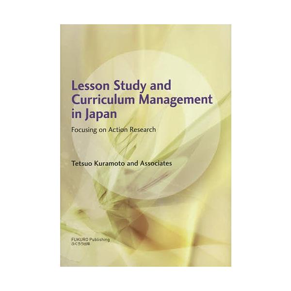 出版社:ふくろう出版発売日:2014年10月キーワード:LessonStudyandCurriculumManagementinJapanFocusingonActionResearch れつすんすたでいあんどかりきゆらむまねじめんといん ...