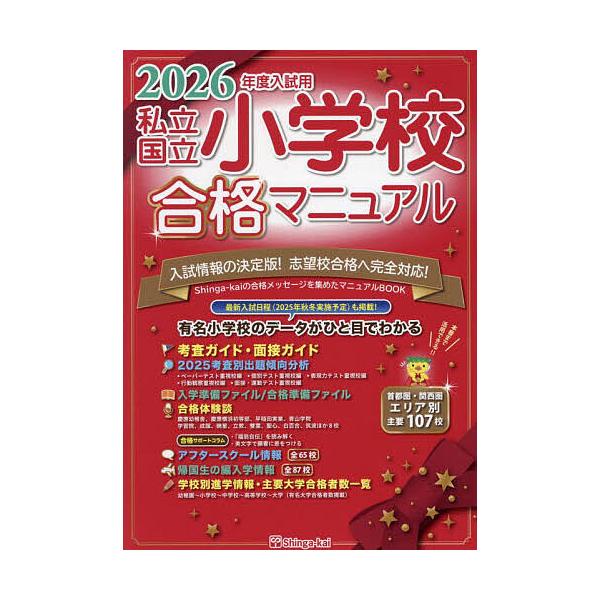 ※商品画像はイメージや仮デザインが含まれている場合があります。帯の有無など実際と異なる場合があります。監修:伸芽会教育研究所出版社:伸芽会発売日:2025年03月キーワード:私立国立小学校合格マニュアル２０２６年度入試用伸芽会教育研究所 し...