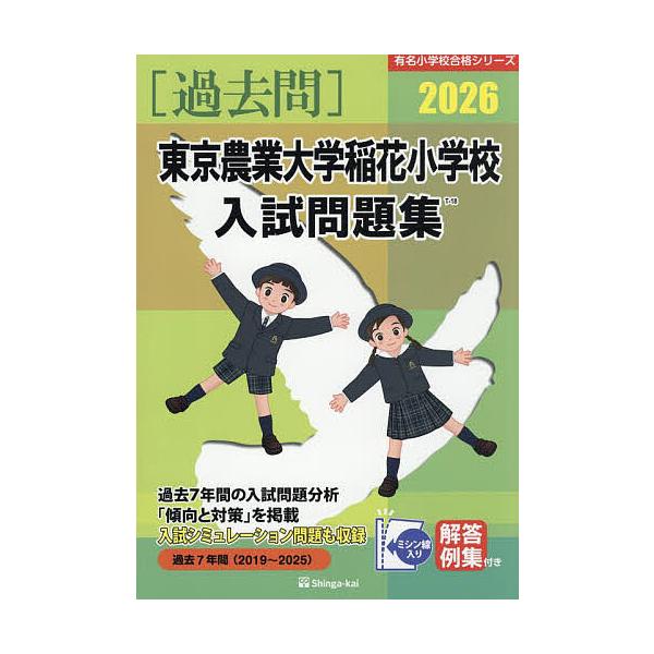 ※商品画像はイメージや仮デザインが含まれている場合があります。帯の有無など実際と異なる場合があります。出版社:伸芽会発売日:2025年07月シリーズ名等:有名小学校合格シリーズキーワード:’２６東京農業大学稲花小学校入試問題集 ２０２６とう...