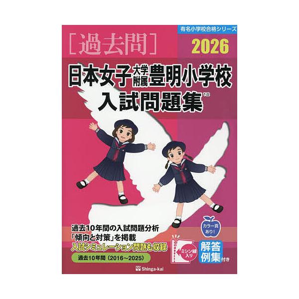 ※商品画像はイメージや仮デザインが含まれている場合があります。帯の有無など実際と異なる場合があります。出版社:伸芽会発売日:2025年06月シリーズ名等:有名小学校合格シリーズキーワード:’２６日本女子大学附属豊明小学校入試問 ２０２６にほ...