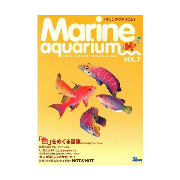 出版社:ピーシーズ発売日:2006年09月キーワード:マリンアクアリウム７ ペット まりんあくありうむ７ マリンアクアリウム７