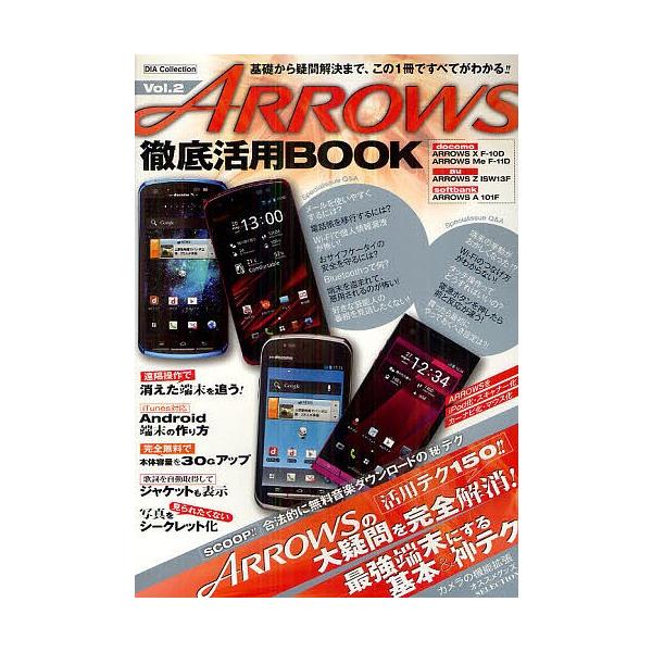 出版社:ダイアプレス発売日:2012年08月シリーズ名等:DIA Collectionキーワード:ARROWS徹底活用BOOKVol．２ あろーずてつていかつようぶつく２だいあこれくしよん アローズテツテイカツヨウブツク２ダイアコレクシヨン