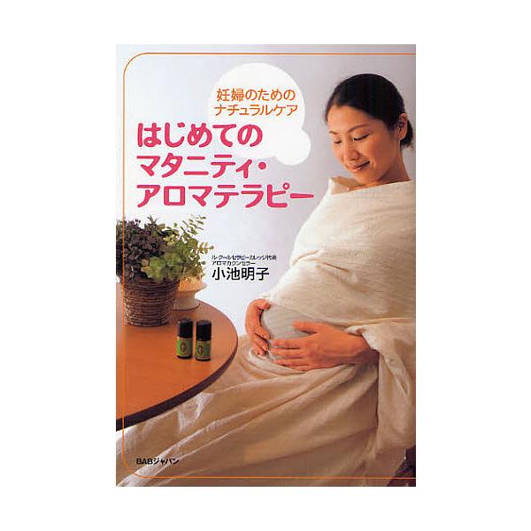 ※商品画像はイメージや仮デザインが含まれている場合があります。帯の有無など実際と異なる場合があります。著:小池明子出版社:BABジャパン発売日:2008年03月シリーズ名等:妊婦のためのナチュラルケアキーワード:はじめてのマタニティ・アロマ...
