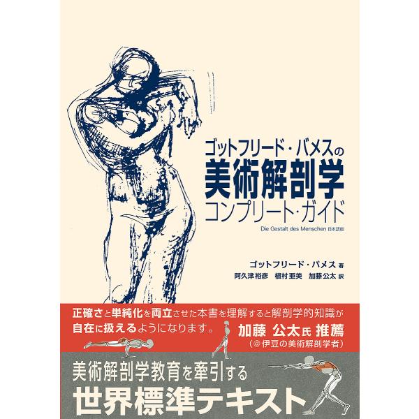 ※商品画像はイメージや仮デザインが含まれている場合があります。帯の有無など実際と異なる場合があります。著:ゴットフリード・バメス　訳:阿久津裕彦　訳:植村亜美出版社:ボーンデジタル発売日:2020年07月キーワード:ゴットフリード・バメスの...