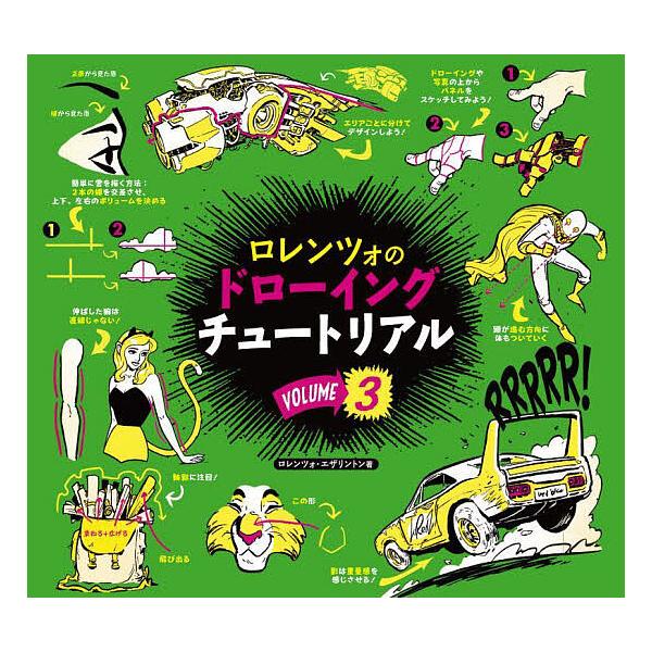 ※商品画像はイメージや仮デザインが含まれている場合があります。帯の有無など実際と異なる場合があります。著:ロレンツォ・エザリントン　訳:瀧下哉代出版社:ボーンデジタル発売日:2022年12月キーワード:ロレンツォのドローイングチュートリアル...