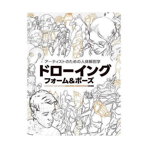 ※商品画像はイメージや仮デザインが含まれている場合があります。帯の有無など実際と異なる場合があります。著:TomFox　制作:３dtotalPublishing　訳:河野敦子出版社:ボーンデジタル発売日:2023年06月キーワード:アーティ...