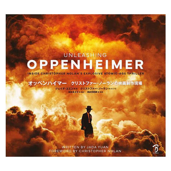 ※商品画像はイメージや仮デザインが含まれている場合があります。帯の有無など実際と異なる場合があります。著:ジェイダ・ユエン　訳:富原まさ江　監修:神武団四郎出版社:ボーンデジタル発売日:2024年05月キーワード:オッペンハイマークリストフ...