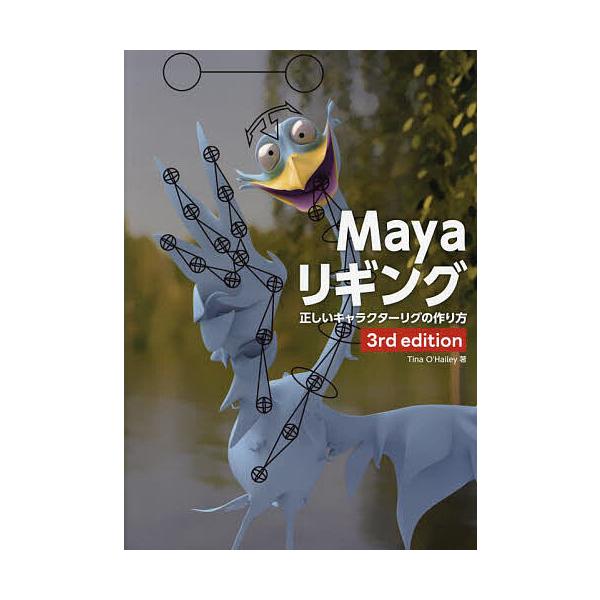 著:TinaO’Hailey　訳:スタジオリズ出版社:ボーンデジタル発売日:2024年11月キーワード:Mayaリギング正しいキャラクターリグの作り方TinaO’Haileyスタジオリズ まやりぎんぐＭＡＹＡ／りぎんぐただしいきやらくたー ...