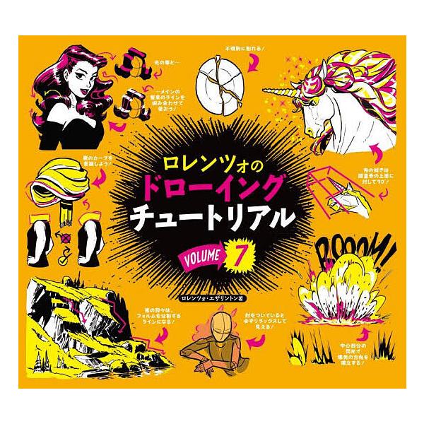 ※商品画像はイメージや仮デザインが含まれている場合があります。帯の有無など実際と異なる場合があります。著:ロレンツォ・エザリントン　訳:瀧下哉代出版社:ボーンデジタル発売日:2025年10月キーワード:ロレンツォのドローイングチュートリアル...