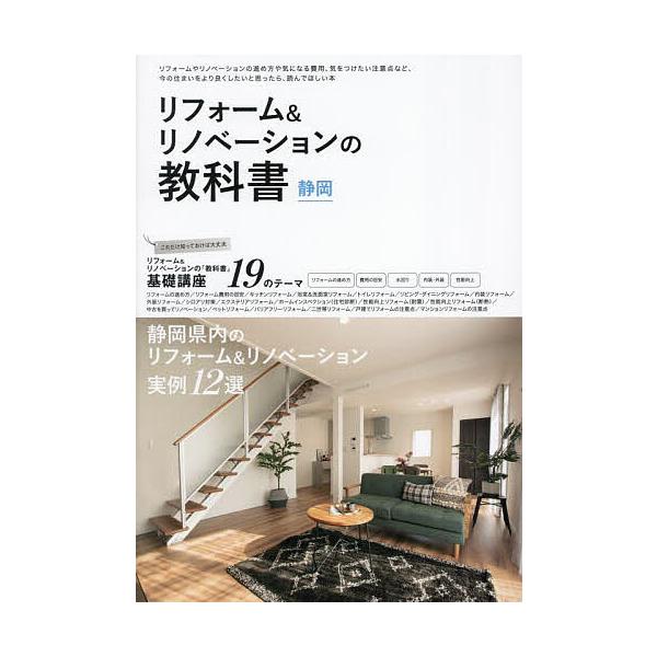 出版社:ザメディアジョン発売日:2025年05月キーワード:リフォーム＆リノベーションの教科書静岡 りふおーむあんどりのべーしよんのきようかしよしずお リフオームアンドリノベーシヨンノキヨウカシヨシズオ