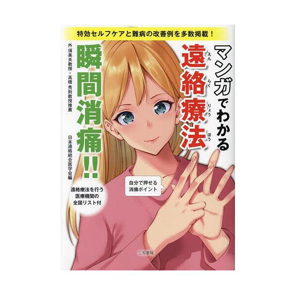 ※商品画像はイメージや仮デザインが含まれている場合があります。帯の有無など実際と異なる場合があります。編著:日本遠絡統合医学会出版社:三和書籍発売日:2024年03月キーワード:マンガでわかる遠絡療法瞬間消痛！！日本遠絡統合医学会 健康 ま...
