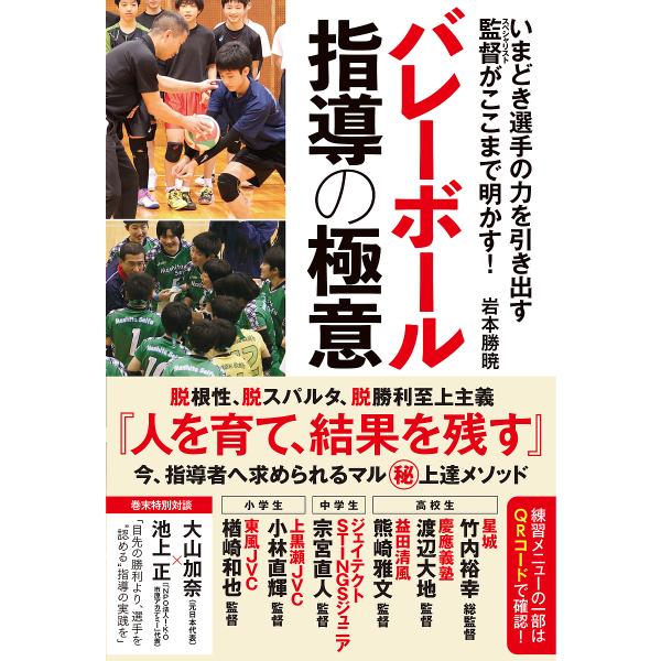 ※商品画像はイメージや仮デザインが含まれている場合があります。帯の有無など実際と異なる場合があります。著:岩本勝暁出版社:カンゼン発売日:2021年04月キーワード:バレーボール指導の極意いまどき選手の力を引き出す監督がここまで明かす！岩本...