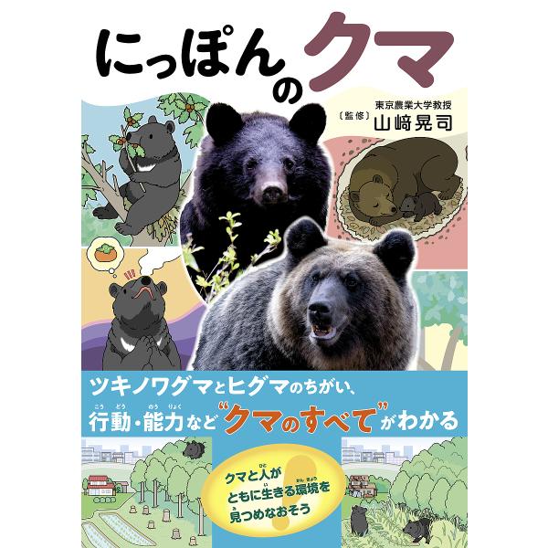 ※商品画像はイメージや仮デザインが含まれている場合があります。帯の有無など実際と異なる場合があります。監修:山崎晃司出版社:カンゼン発売日:2025年03月キーワード:にっぽんのクマ“クマのすべて”がわかる山崎晃司 プレゼント ギフト 誕生...