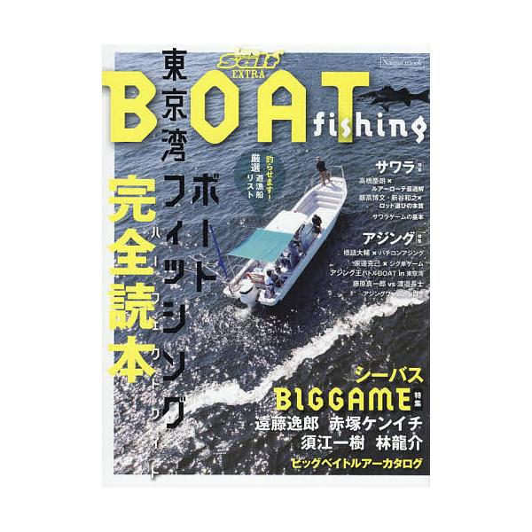 ※商品画像はイメージや仮デザインが含まれている場合があります。帯の有無など実際と異なる場合があります。出版社:内外出版社発売日:2022年04月シリーズ名等:Naigai mook ルアー・マガジンソルトEXTRAキーワード:東京湾ボートフ...