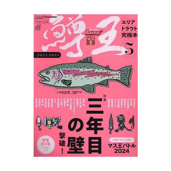 ※商品画像はイメージや仮デザインが含まれている場合があります。帯の有無など実際と異なる場合があります。出版社:内外出版社発売日:2023年12月シリーズ名等:NAIGAI MOOK ルアーマガジン・プレミアムキーワード:鱒王ルアーマガジンマ...