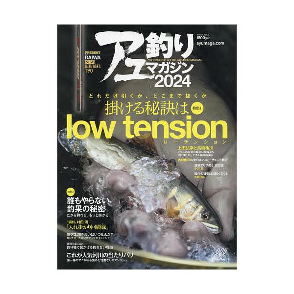 出版社:内外出版社発売日:2024年03月キーワード:アユ釣りマガジン２０２４ あゆつりまがじん２０２４ アユツリマガジン２０２４