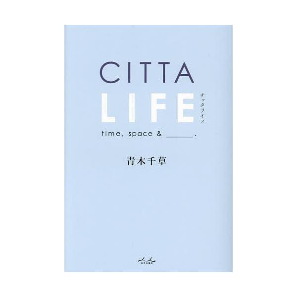 著:青木千草出版社:内外出版社発売日:2024年06月キーワード:CITTALIFEtime，space＆＿．青木千草 ちつたらいふＣＩＴＴＡＬＩＦＥたいむすぺーすあんど チツタライフＣＩＴＴＡＬＩＦＥタイムスペースアンド あおき ちぐさ ...
