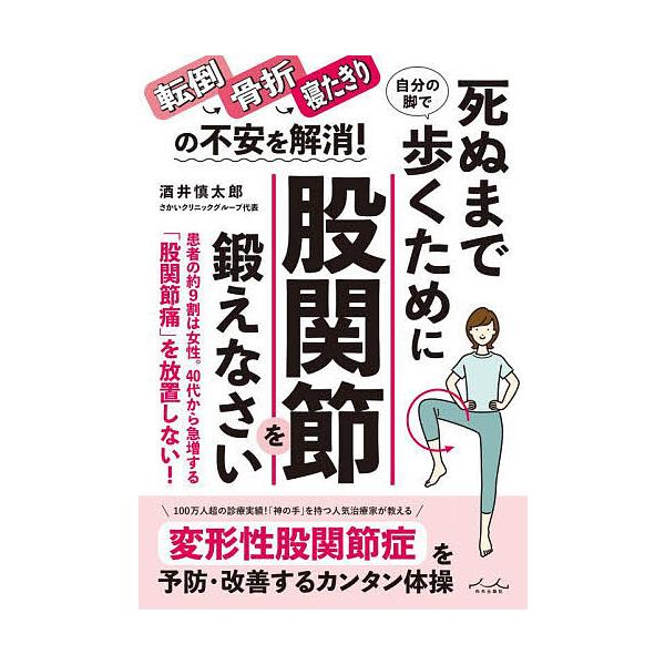 著:酒井慎太郎出版社:内外出版社発売日:2024年09月キーワード:死ぬまで自分の脚で歩くために股関節を鍛えなさい酒井慎太郎 しぬまでじぶんのあしであるく シヌマデジブンノアシデアルク さかい しんたろう サカイ シンタロウ