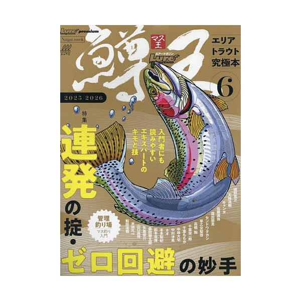 ※商品画像はイメージや仮デザインが含まれている場合があります。帯の有無など実際と異なる場合があります。出版社:内外出版社発売日:2024年12月シリーズ名等:NAIGAI MOOK ルアーマガジン・プレミアムキーワード:鱒王ルアーマガジンマ...