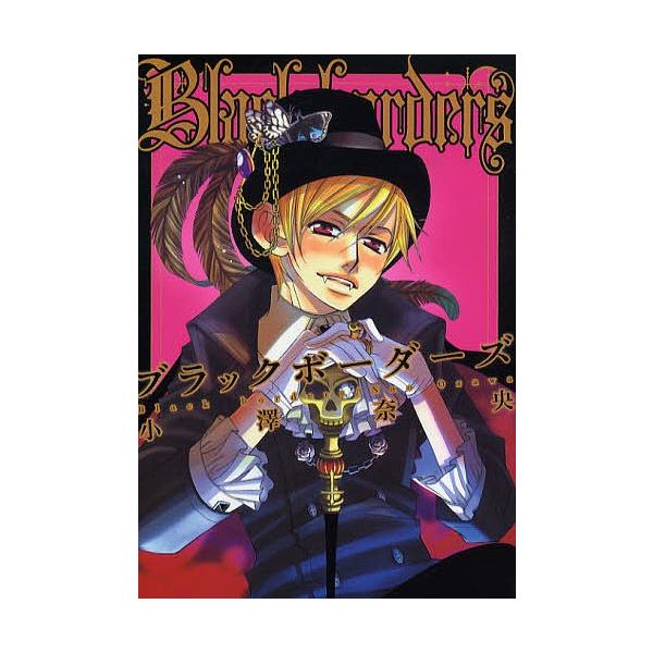 著:小澤奈央出版社:リブレ出版発売日:2009年08月シリーズ名等:ゼロコミックスキーワード:ブラックボーダーズ小澤奈央 漫画 マンガ まんが ぶらつくぼーだーずぜろこみつくす５４７６４ー２１ ブラツクボーダーズゼロコミツクス５４７６４ー２...