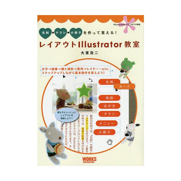 ※商品画像はイメージや仮デザインが含まれている場合があります。帯の有無など実際と異なる場合があります。著:大里浩二出版社:ワークスコーポレーション発売日:2014年12月キーワード:レイアウトIllustrator教室名刺・チラシ・小冊子を...