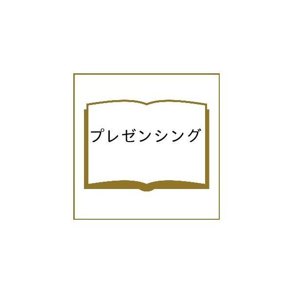 【発売日：2026年10月11日】※商品画像はイメージや仮デザインが含まれている場合があります。帯の有無など実際と異なる場合があります。C・オットー・シャーマー　カトリン・カウファー　中土井僚出版社:英治出版発売日:2026年10月11日キ...