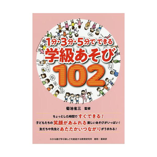 ※商品画像はイメージや仮デザインが含まれている場合があります。帯の有無など実際と異なる場合があります。監修:菊池省三出版社:喜楽研発売日:2018年03月キーワード:１分・３分・５分でできる学級あそび１０２菊池省三 いつぷんさんぷんごふんで...